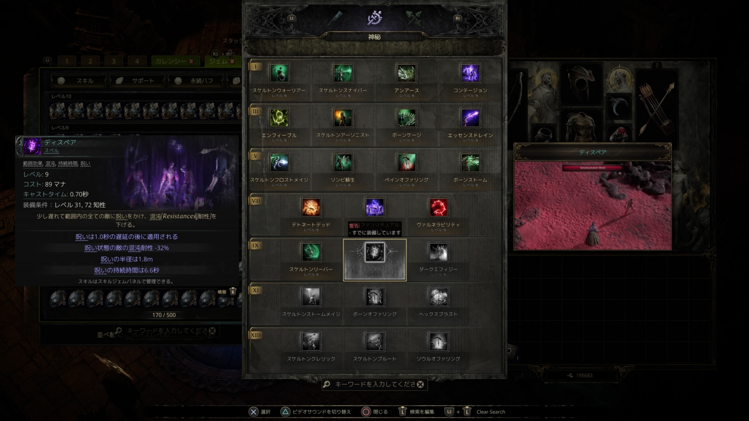 [PoE2] 毒・混沌 パスファインダー (Lv70) | まみむめも