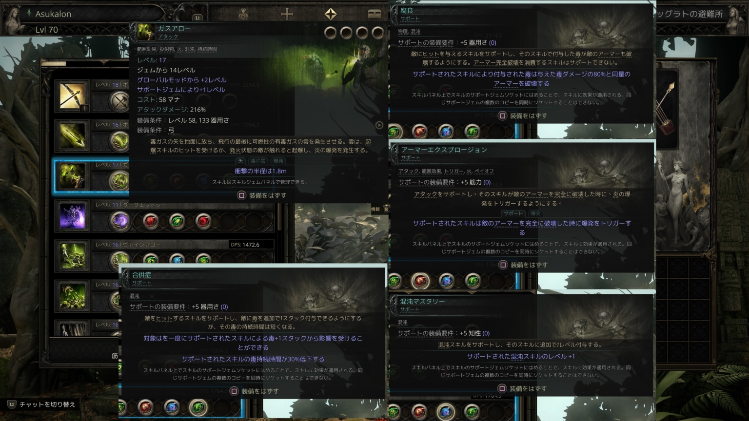 [PoE2] 毒・混沌 パスファインダー (Lv70) | まみむめも